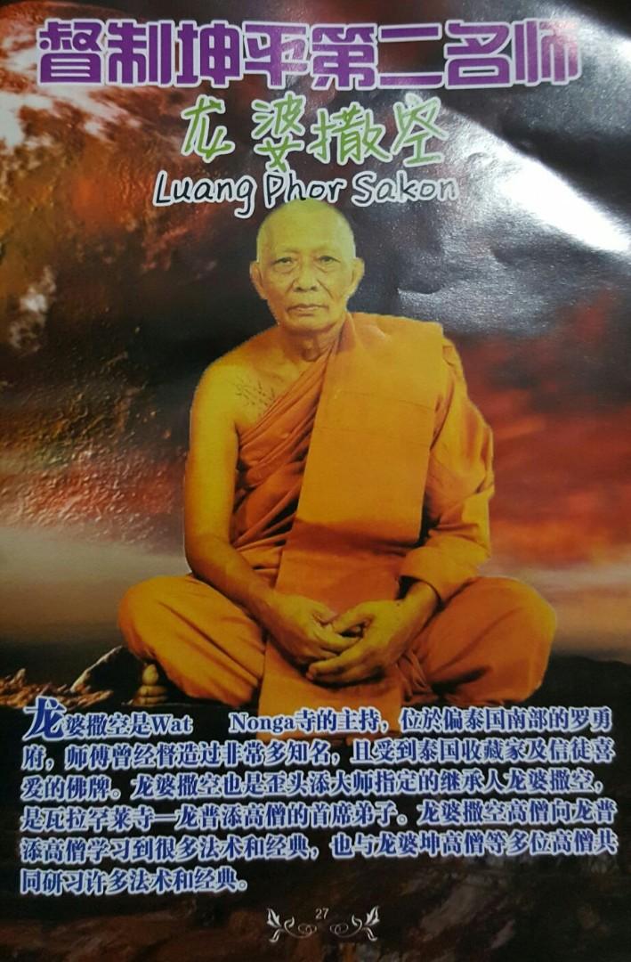 Lp Sakorn Khun Paen 2543, Hobbies & Toys, Memorabilia & Collectibles ...