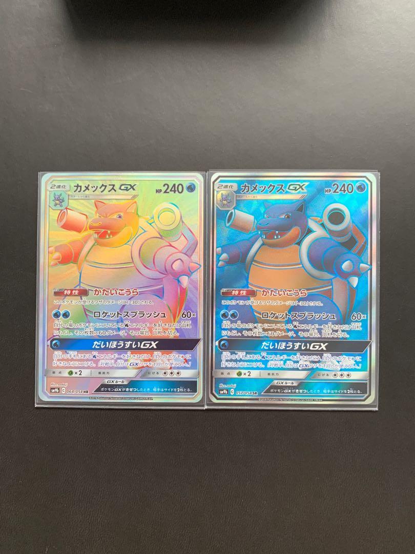 Pokemon Card Blastoise GX rainbow rare and full art set Japanese mint ...