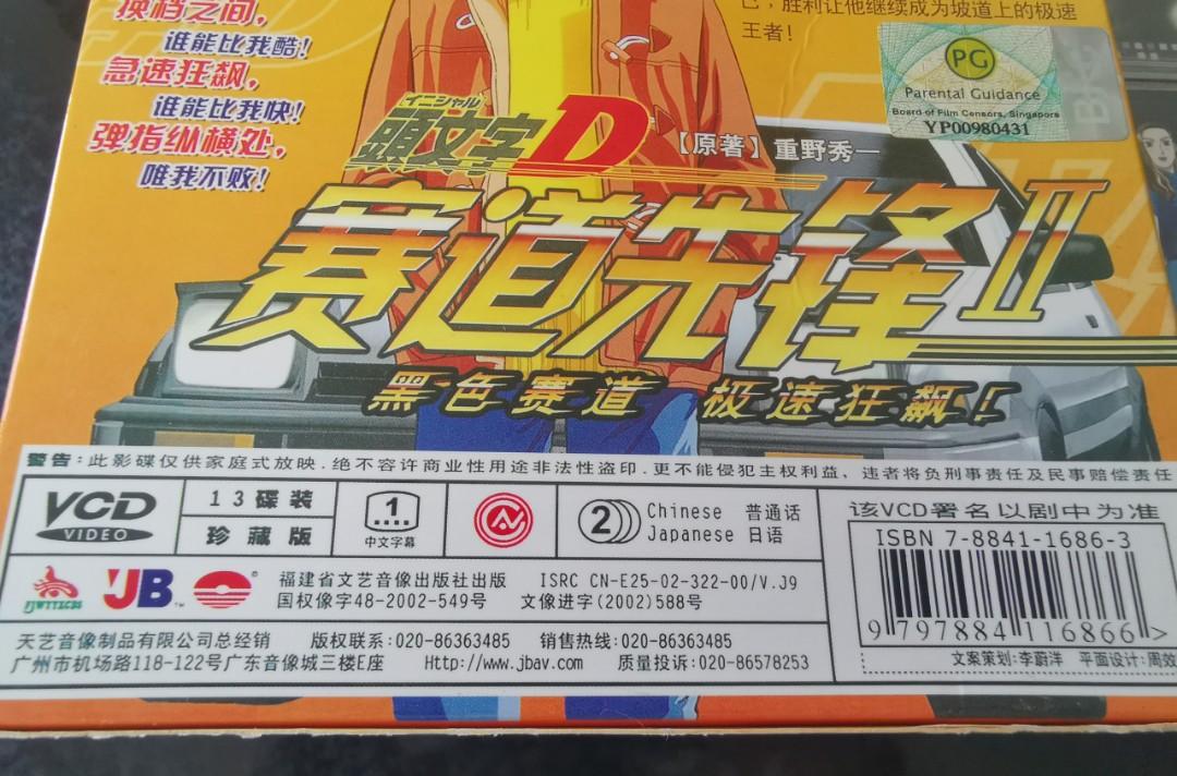 Original Initial D VCD set, Hobbies & Toys, Music & Media, CDs & DVDs ...