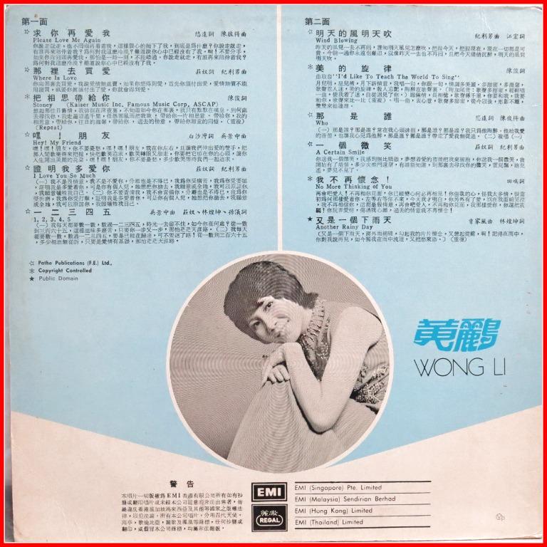 Used Chinese Vinyl Record LP > Female Singer Wong Li (EMI) S-LRHX-912, Hobbies & Toys, Music ...