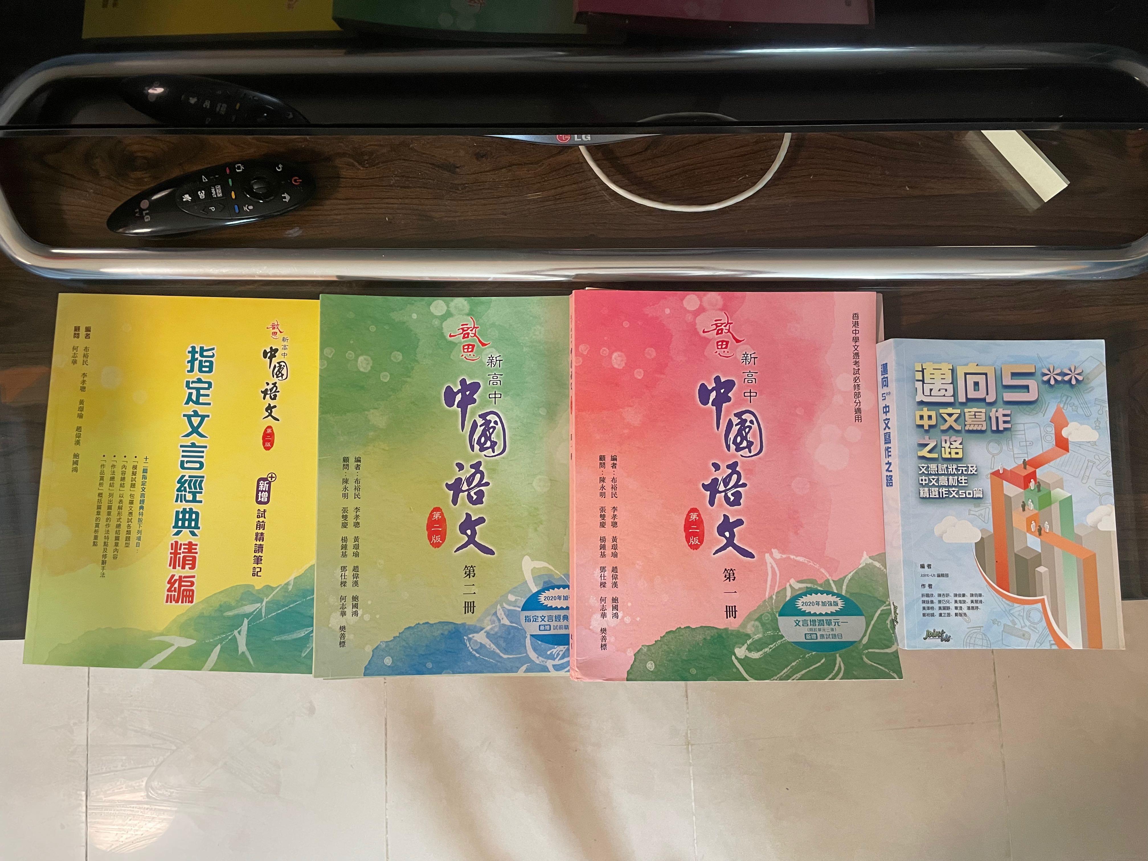 Chinese DSE Textbooks, 興趣及遊戲, 書本 & 文具, 教科書 - Carousell