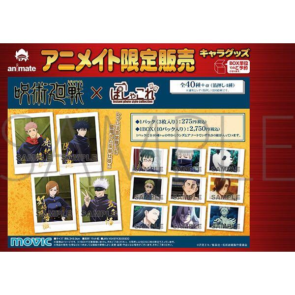 [PO/SPLIT BOX 2 OPEN] Jujutsu Kaisen JJK Pashakore Instant Polaroid ...