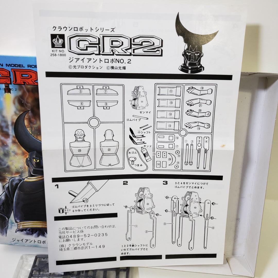 鐵甲人 GR2 舊版 上鏈步行 組合模型 Crown Model 皇冠logo 80年代日本製 舊模 橫山光輝 經典 懷舊 童年回憶 [爆玩具 ...