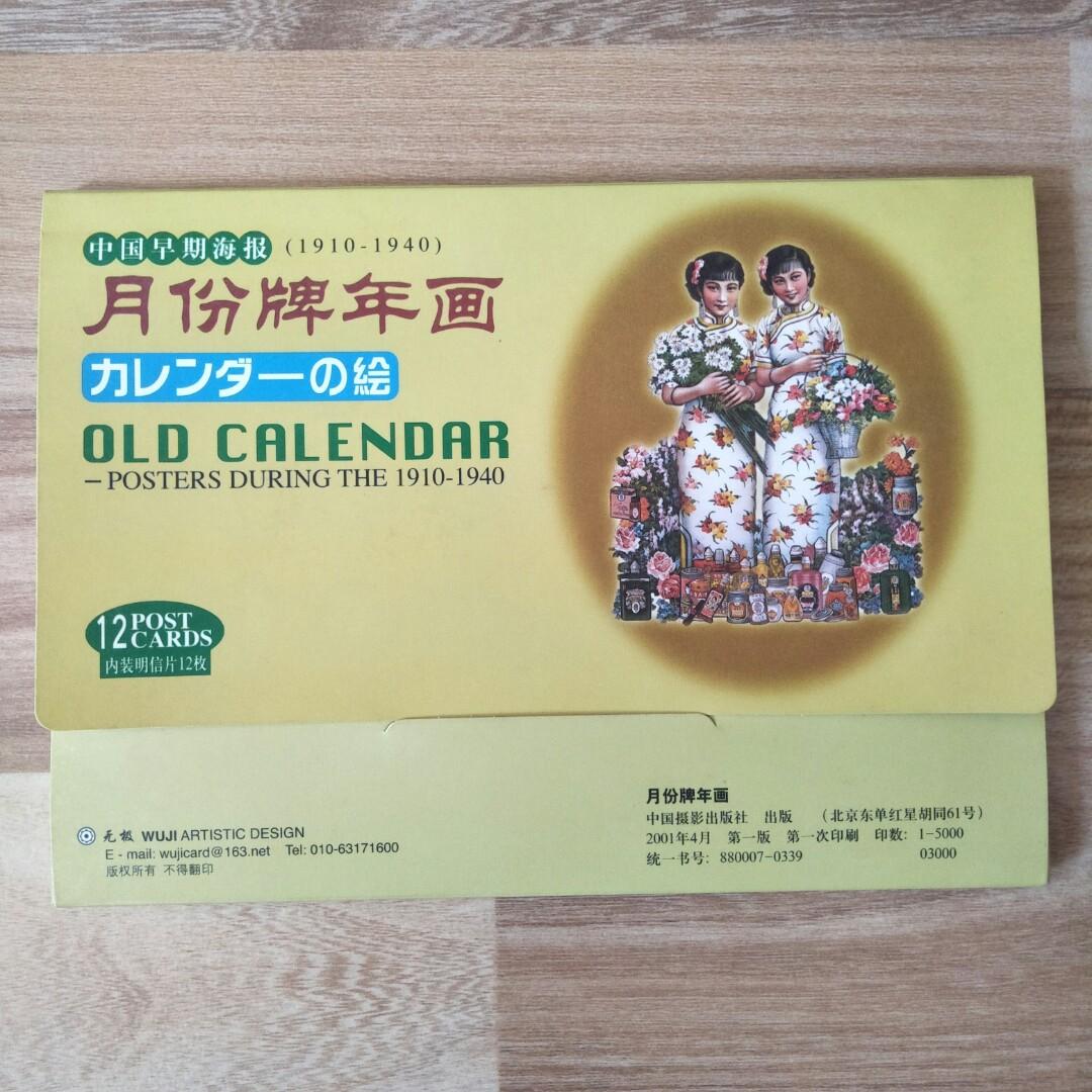 Vintage Old Chinese Calendar Girls Postcard Set, Hobbies & Toys ...