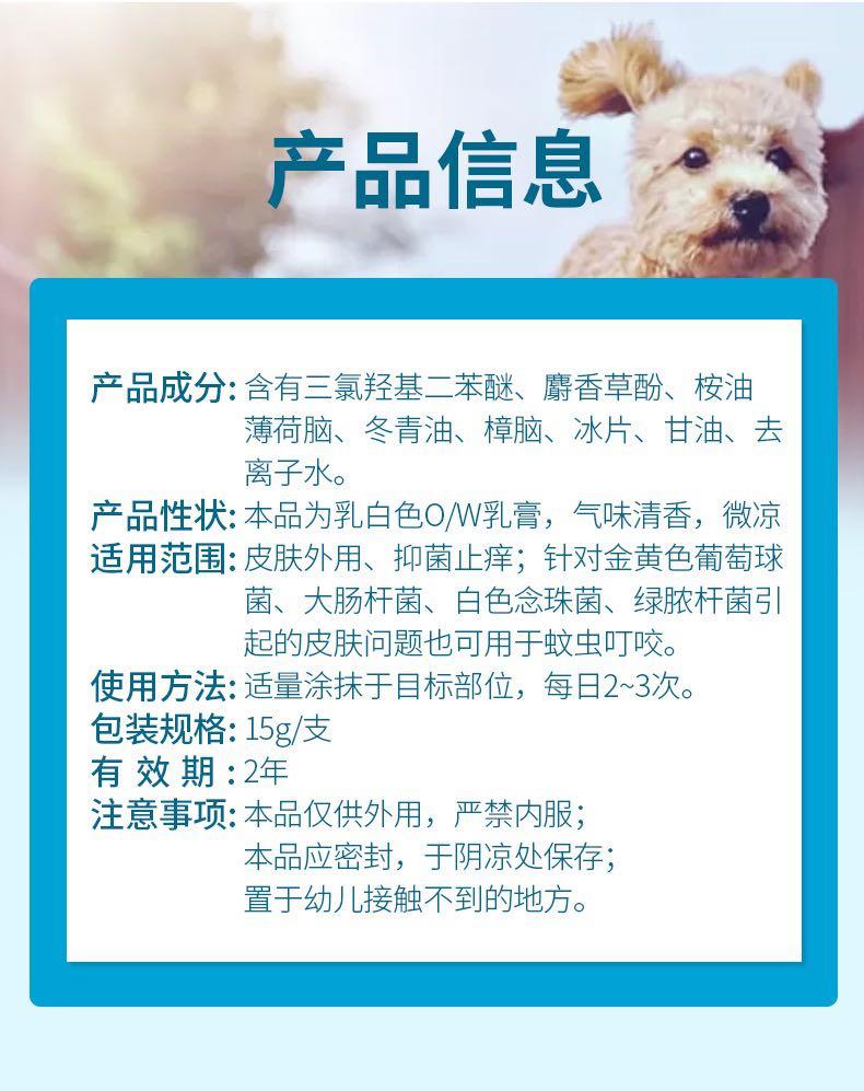 Antibacterial Cream for Pet Cat and Dog - Skin inflammation, Rashes ...