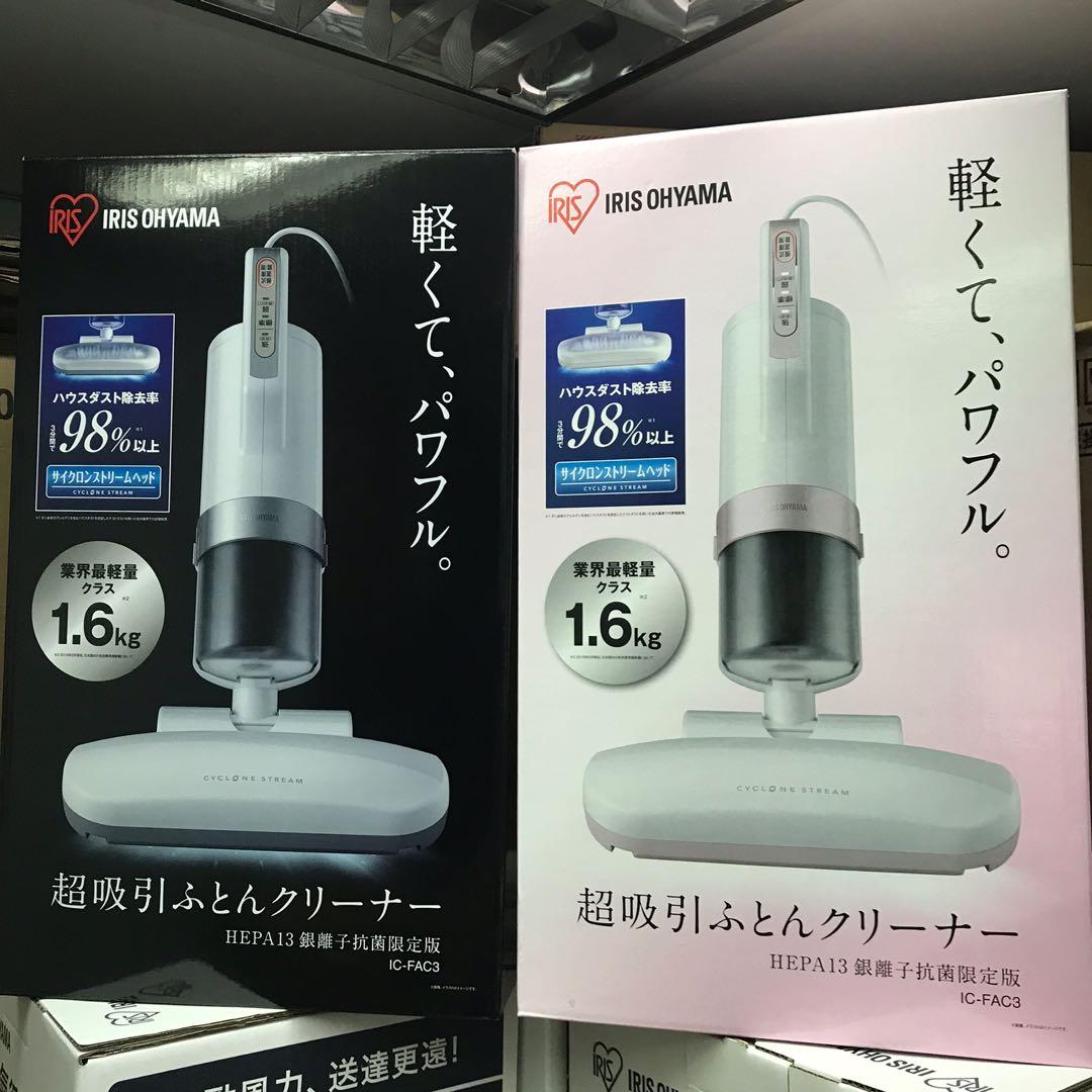 Iris Ohyama IC-FAC3 除塵蟎吸塵機, 家庭電器, 吸塵機 ＆ 家居清潔電器 - Carousell