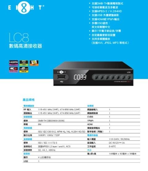 (全新行貨)（實店現貨）Eight 8仔機頂盒LC8, 家庭電器, 轉插器及插頭 - Carousell