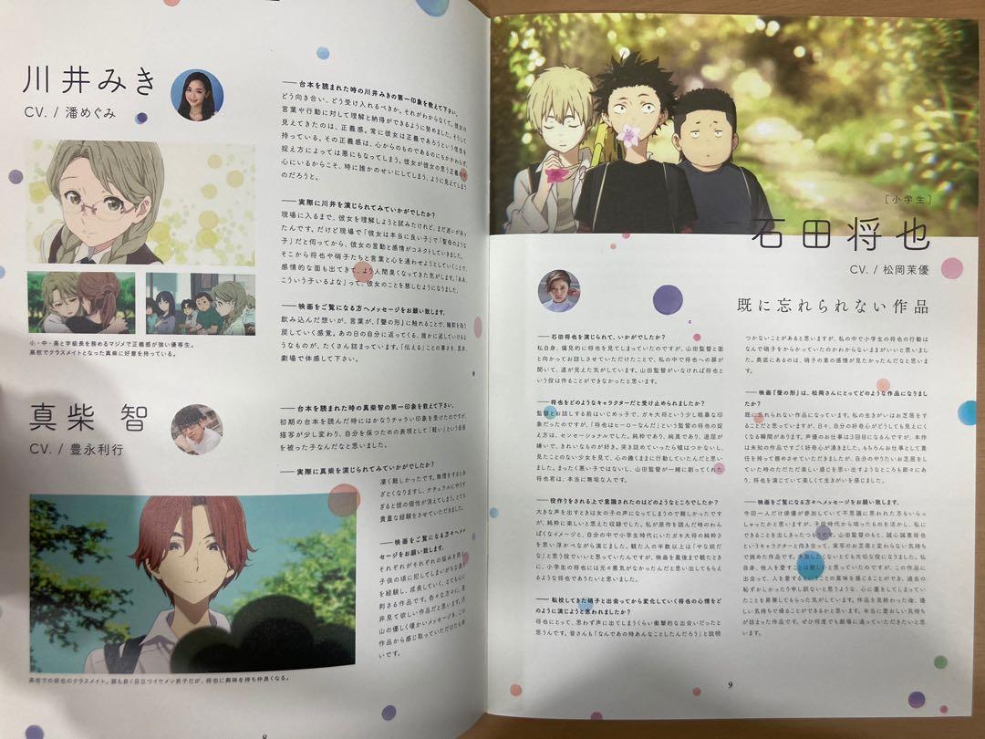 場刊 聲之形 The Shape of Voice 聲の形 動畫 日本 電影 劇場版 pamphlet book leaflet movie ...