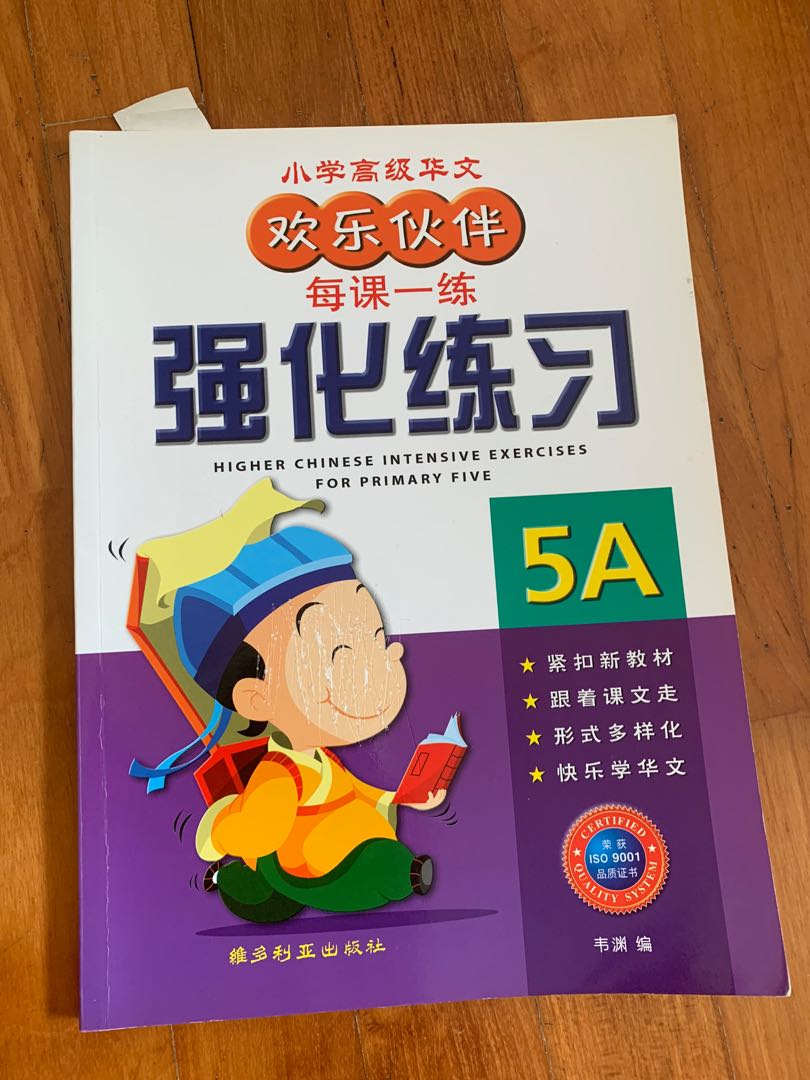 Chinese and Higher Chinese P5 exercises book, Hobbies & Toys, Books ...