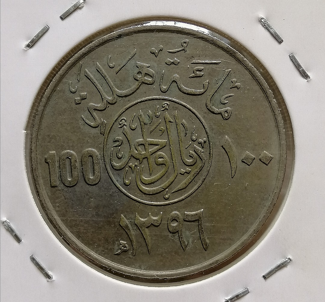 COIN - 100 HALALAH SAUDI ARABIA 1980 (A.H 1396), Hobbies & Toys ...