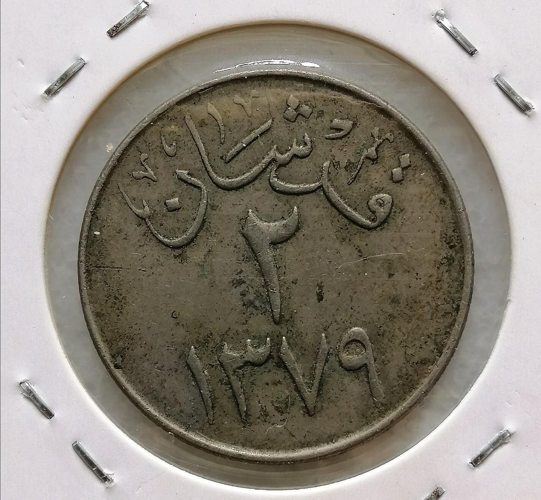 COIN - 1 HALALA SAUDI ARABIA 1963 (A.H 1379), Hobbies & Toys ...
