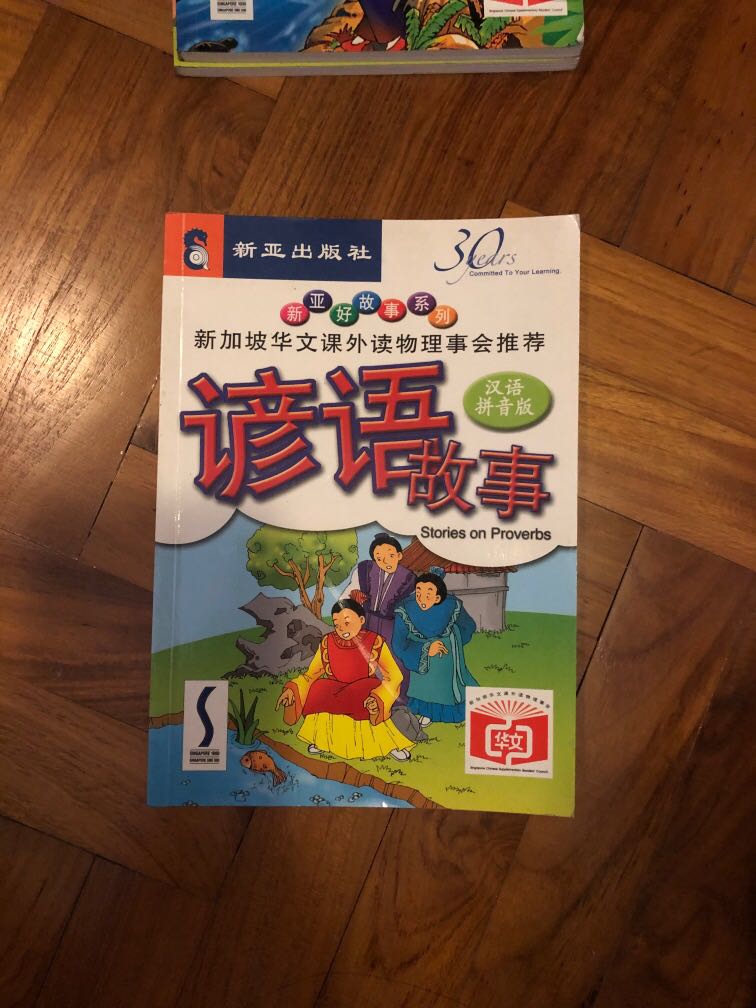 SAP Chinese Guides for Children, Hobbies & Toys, Books & Magazines ...