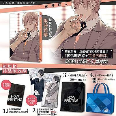 tencount 寶井理人 黒瀬陸 城谷忠臣 bl漫畫, 興趣及遊戲, 書本 & 文具, 漫畫 - Carousell