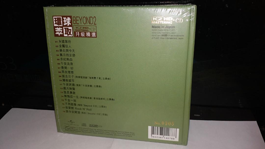 全新未開 限量1000隻 付獨立NO. BEYOND 環球萃取 升級精華 K2 HD CD, 興趣及遊戲, 音樂樂器 & 配件, 音樂與媒體 - CD 及 DVD - Carousell