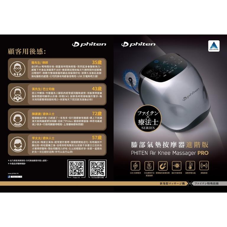 旺角實體門市 全新 Phiten 膝部氣墊按摩器 (進階版) 香港行貨 原廠一年保養, 運動產品, 運動與健身, 運動與健身 - 有氧健身器材 ...