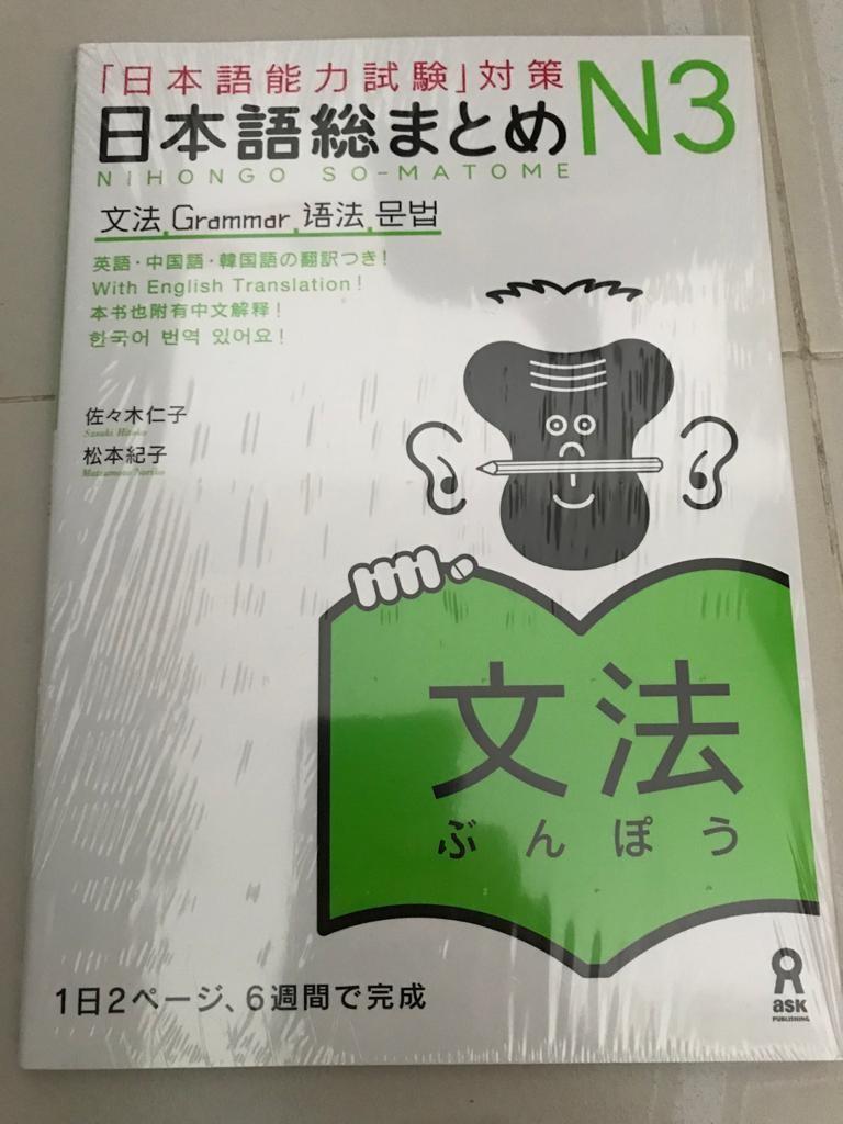 JLPT N3 preparation book (kanji_grammar_vocabulary)日本語総まとめN3, Hobbies ...