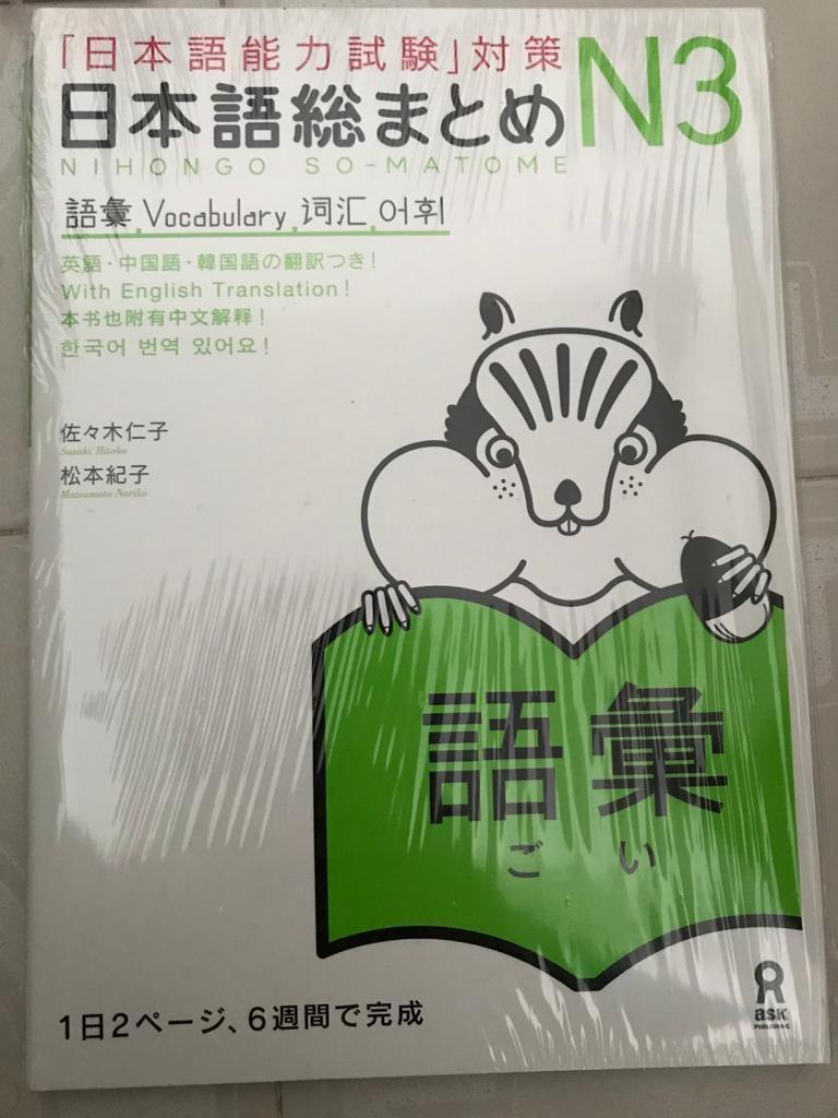 JLPT N3 preparation book (kanji_grammar_vocabulary)日本語総まとめN3, Hobbies ...