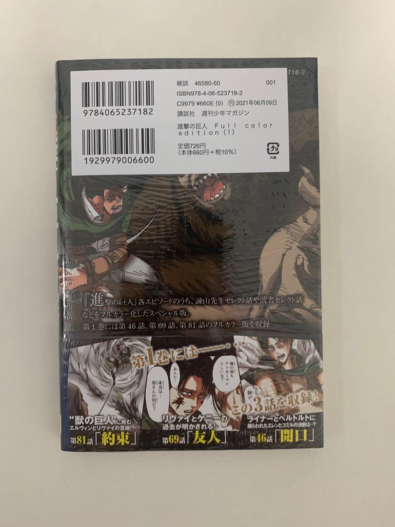 Attack on Titan Full Color Edition 1 Japanese, Hobbies & Toys, Books ...