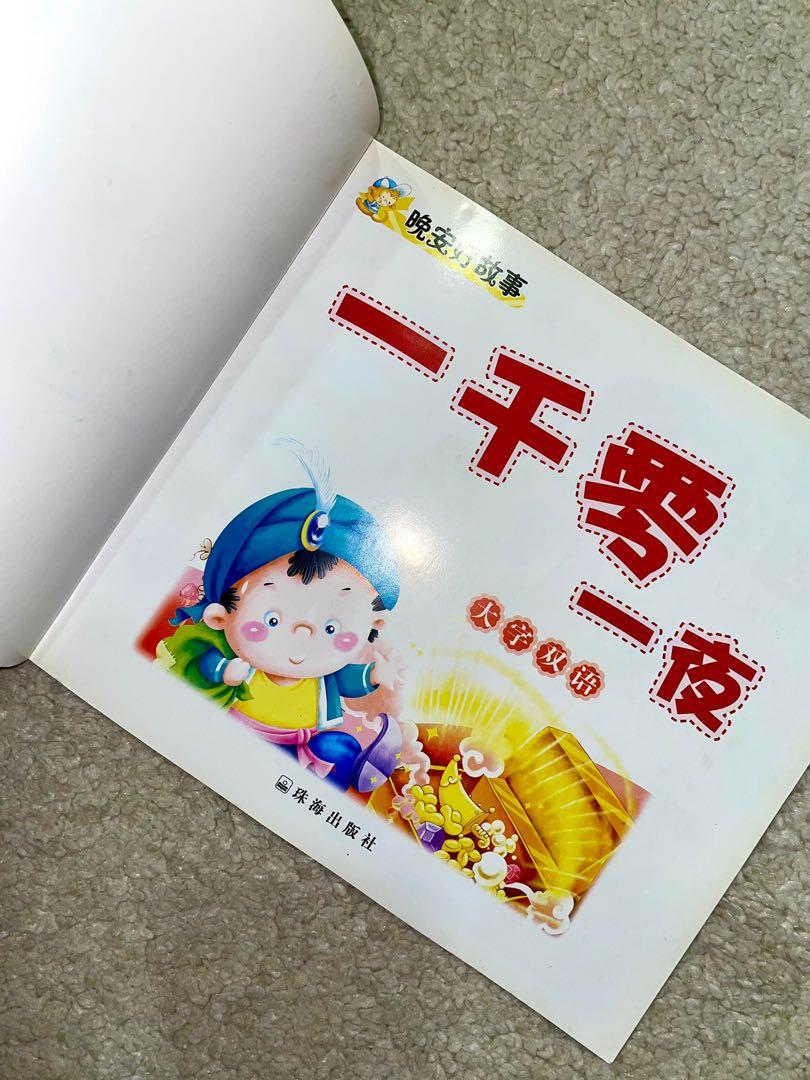 Chinese Fairy Tale Story Books with Pinyin, Hobbies & Toys, Books & Magazines, Children's Books ...