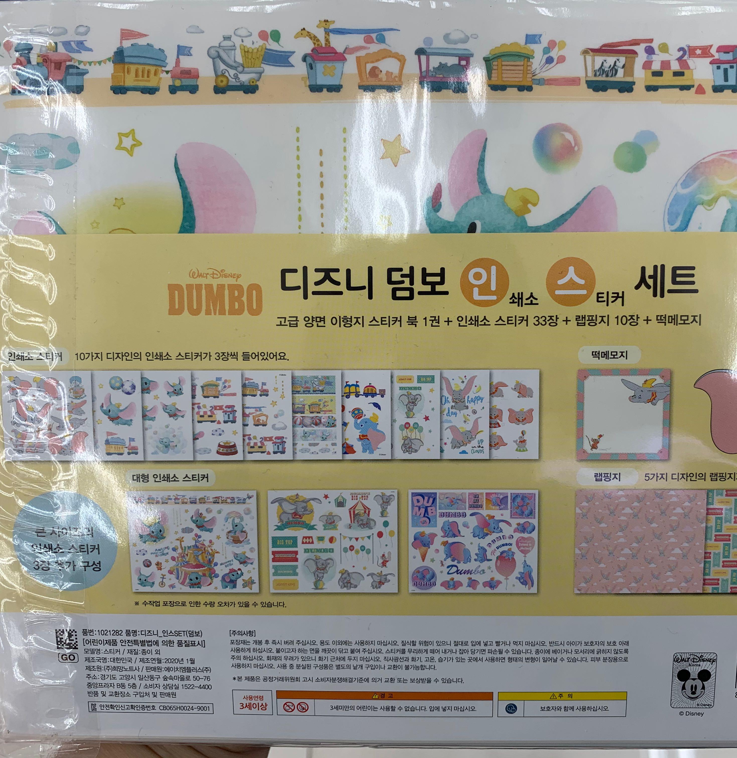 Disney Dumbo Sticker Book Set 小飛象 貼紙簿套裝, 興趣及遊戲, 玩具 & 遊戲類 - Carousell
