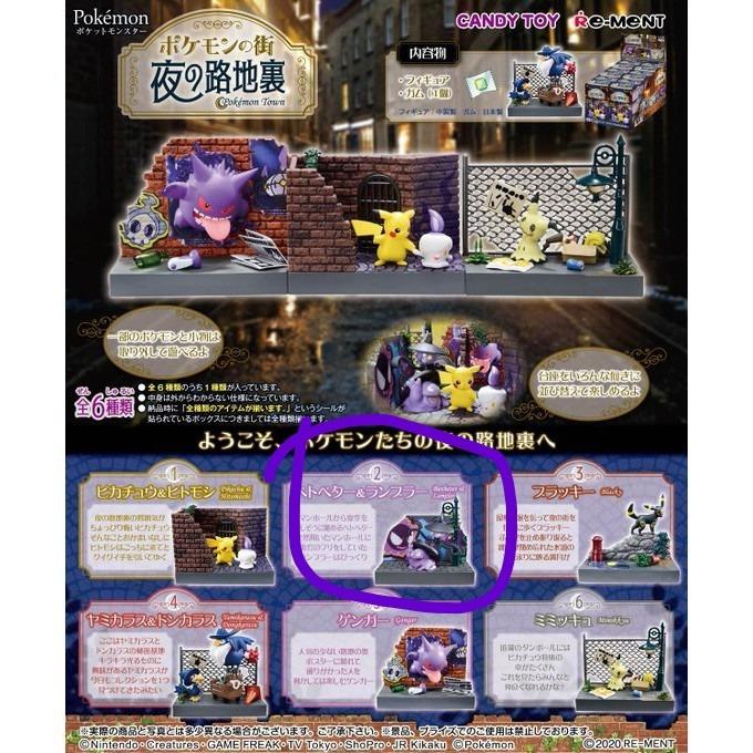Re-ment Rement Pokemon Town Back Alley At Night (Grimer & Lampent ...