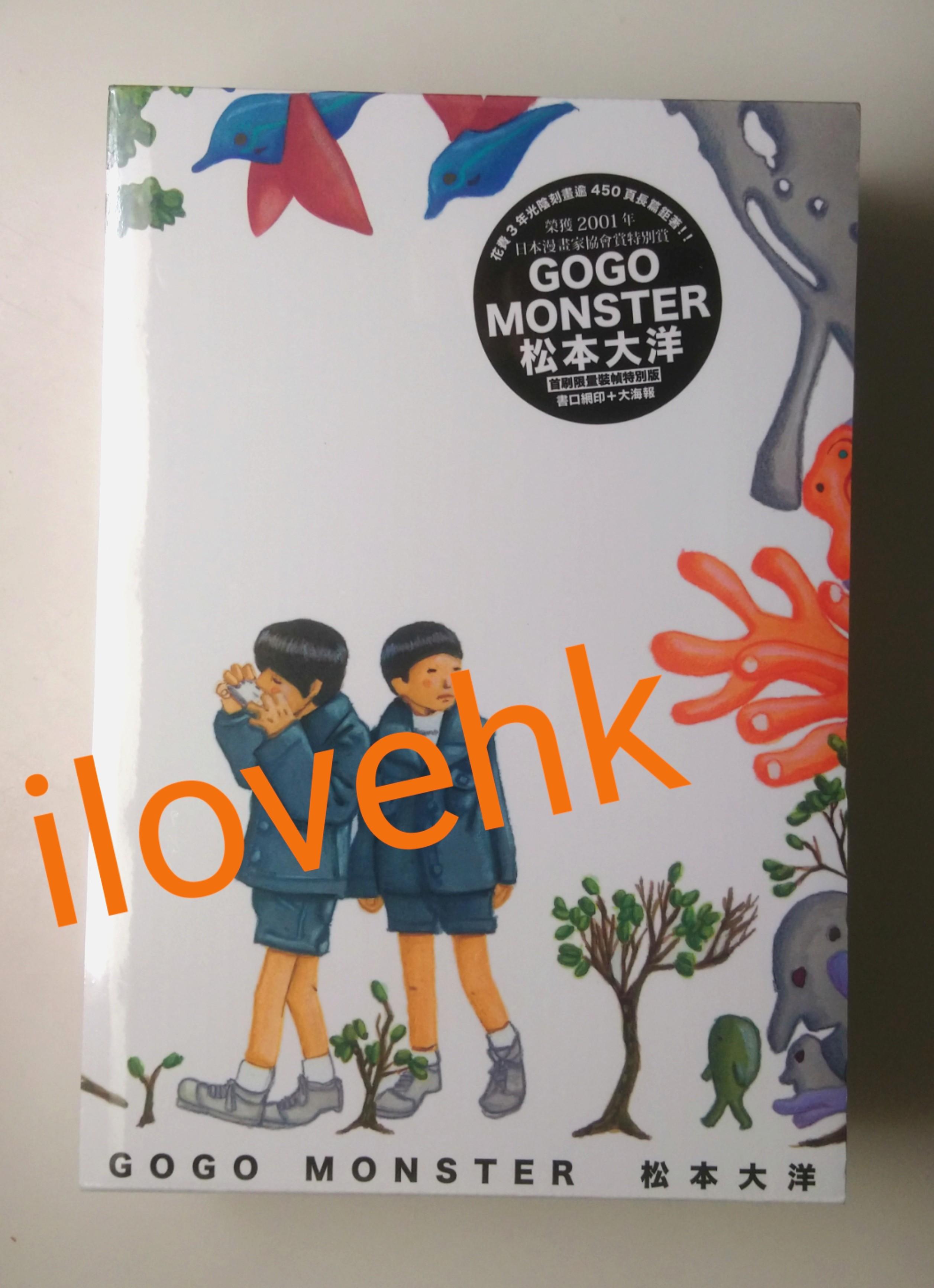 (全新) 松本大洋 GOGO MONSTER（中文版首刷限量特別裝幀版）, 興趣及遊戲, 書本 & 文具, 漫畫 - Carousell