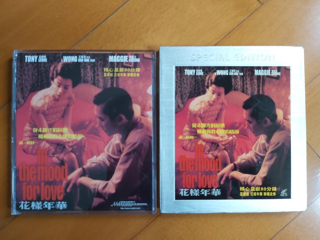 花樣年華 (2VCD首版·特別版) 梁朝偉/張曼玉/潘迪華/雷震/蕭炳林/張耀揚/孫佳君 ⭐導演/監製/編劇: 王家衛 ⭐配樂: Michael Galasso·梅林茂 - 美亞鐳射影碟 ...