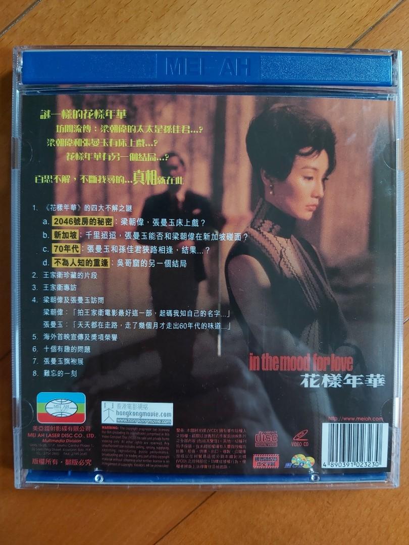花樣年華 (2VCD首版·特別版) 梁朝偉/張曼玉/潘迪華/雷震/蕭炳林/張耀揚/孫佳君 ⭐導演/監製/編劇: 王家衛 ⭐配樂: Michael Galasso·梅林茂 - 美亞鐳射影碟 ...