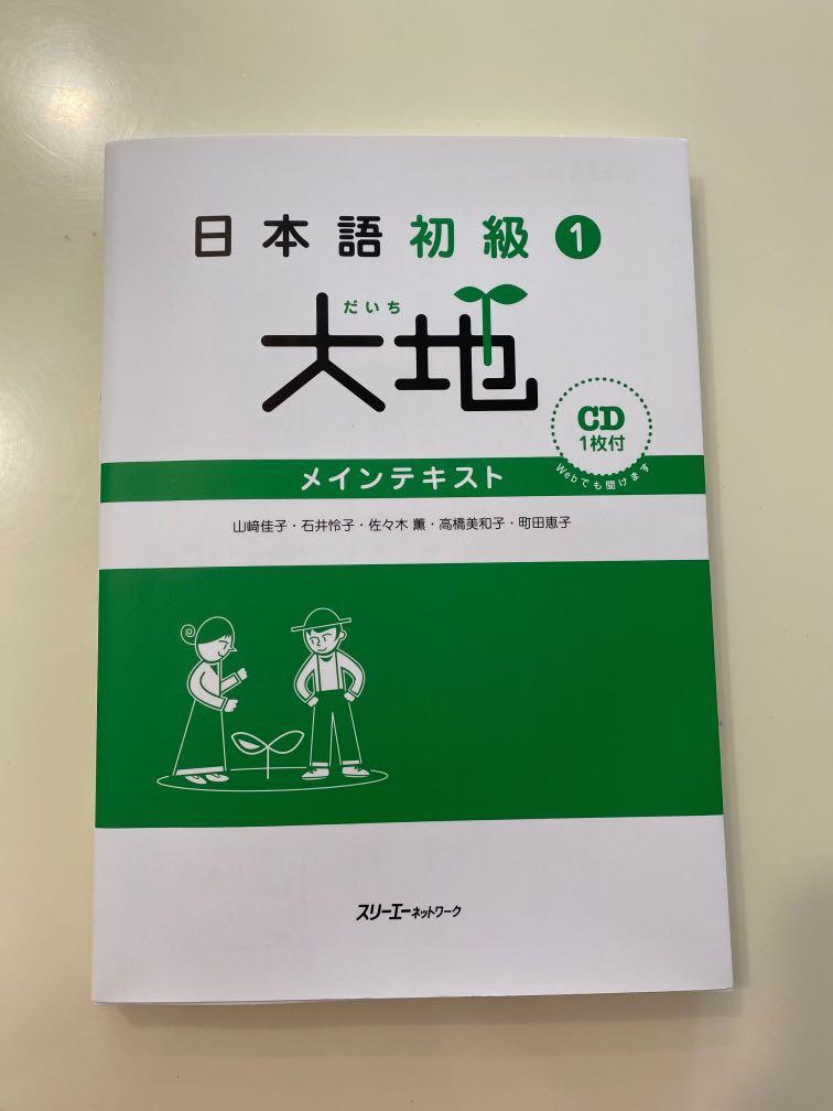 Japanese Language Textbook Basic, Hobbies & Toys, Books & Magazines ...