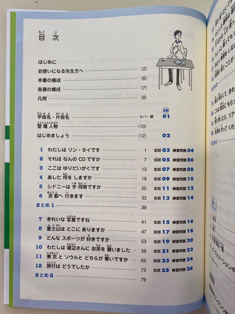 Japanese Language Textbook Basic, Hobbies & Toys, Books & Magazines ...