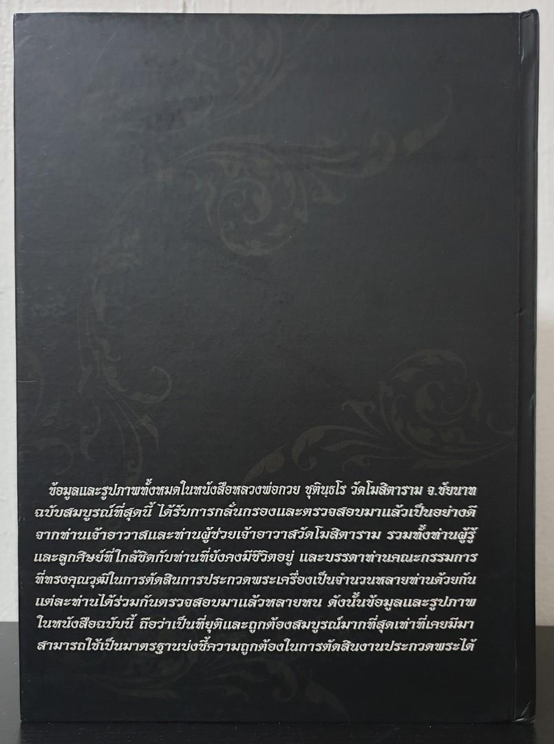 Lp Kuay Amulets Book 2, Hobbies & Toys, Books & Magazines, Religion ...