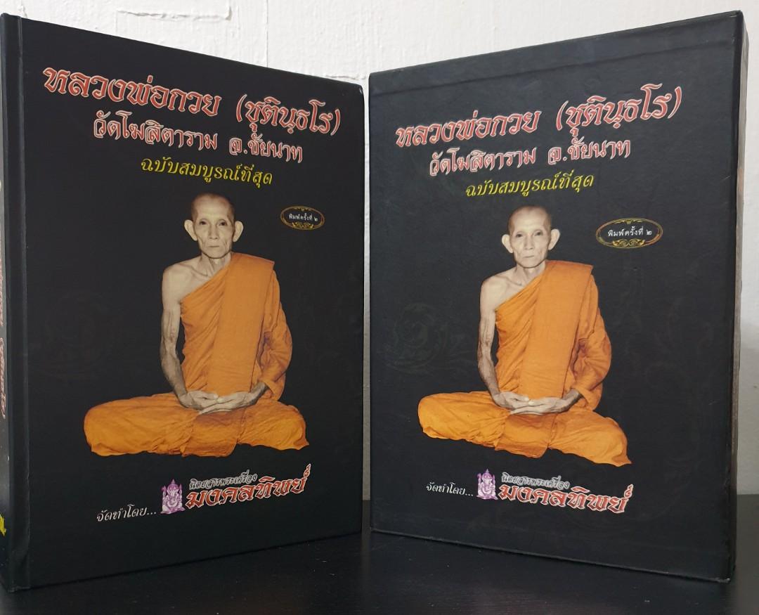 Lp Kuay Amulets Book 2, Hobbies & Toys, Books & Magazines, Religion ...