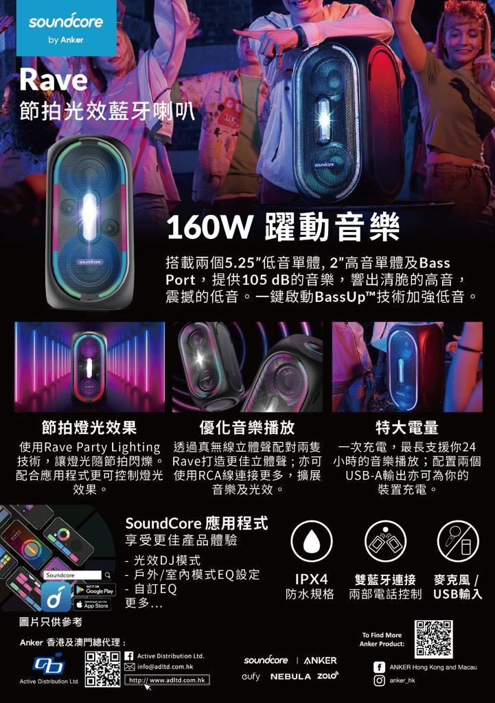 Anker SoundCore Rave 節拍光效160W派對藍牙喇叭, 音響器材, Soundbar、揚聲器、藍牙喇叭、耳擴 - Carousell