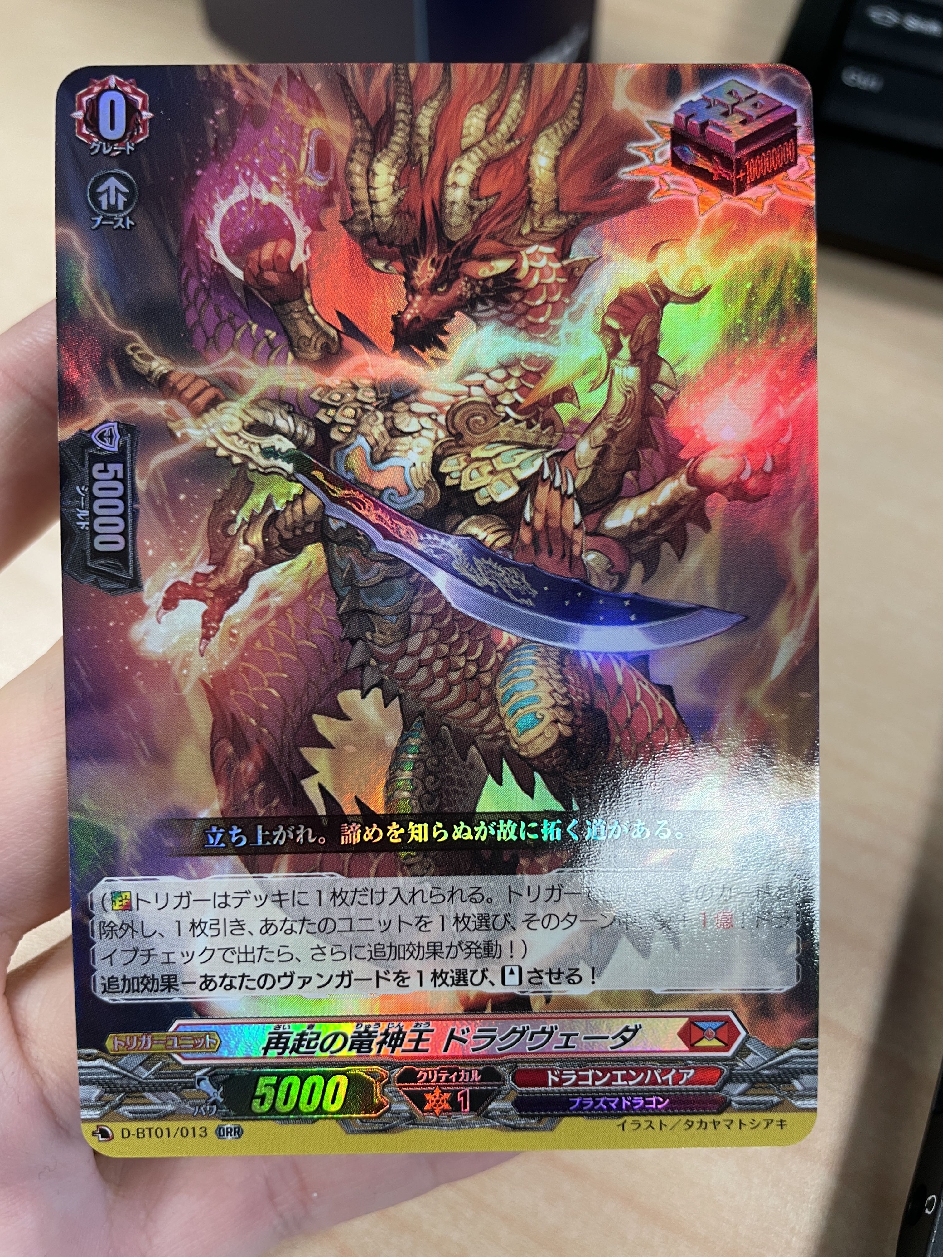 Dragon Empire Overtrigger Over Trigger Cardfight Vanguard Hobbies