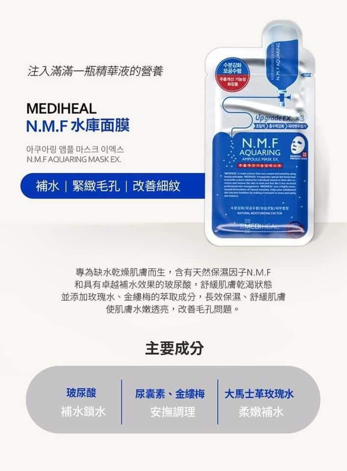 MEDIHEAL可萊絲 N.M.F 水庫面膜 】10片, 美容＆化妝品, 健康及美容 - 皮膚護理, 面部 - 面部護理 - Carousell