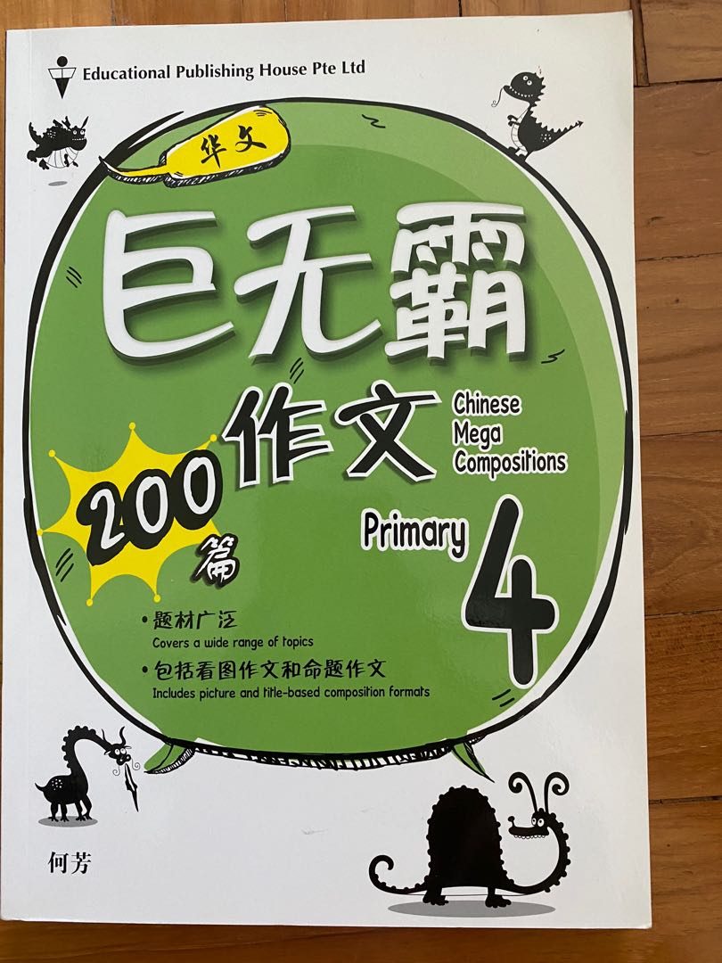 Primary 4 Chinese Model Composition Book, Hobbies & Toys, Books ...