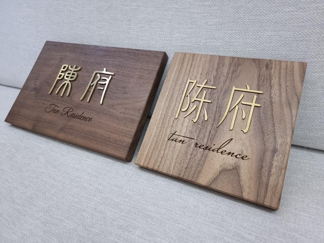 Walnut Wooden Signage with Titanium Words (Customization / Personalized ...