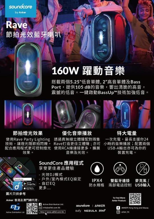 ( 全新行貨 ) Anker SoundCore Rave Party-Proof 震撼低音派對藍牙喇叭, 興趣及遊戲, 音樂樂器 & 配件 ...