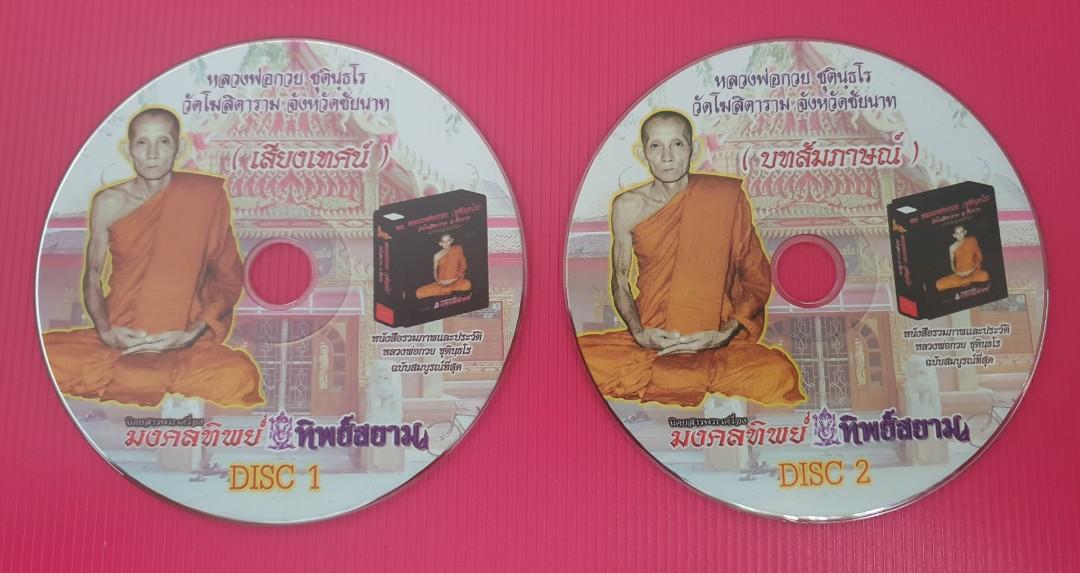 Lp Kuay Amulets Book 2, Hobbies & Toys, Books & Magazines, Religion ...