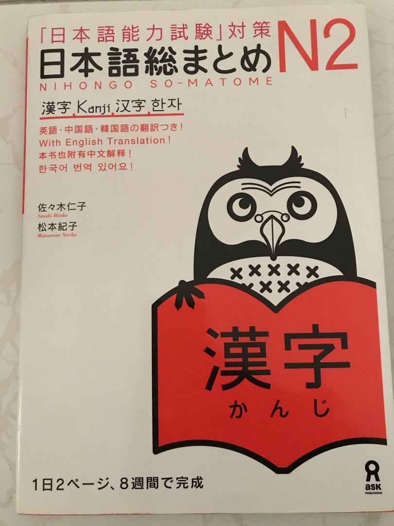 USED/NEW 日本語総まとめN2漢字－「日本語能力試験」Japanese N2 kanji nihongo so-matome ...