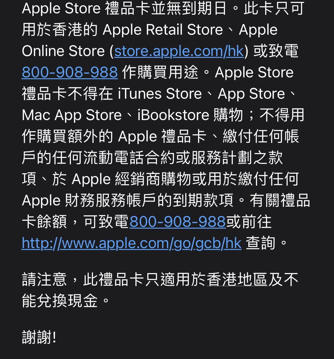 Apple Store Gift Card $500（delivered by email) 付款可payme, 香港支付寶，轉數快，銀行轉帳 ...