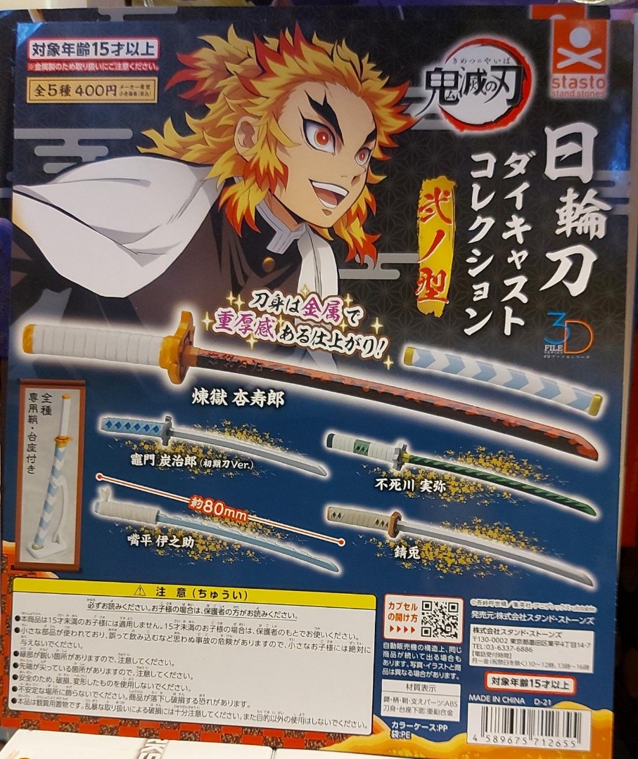 正版 Stasto 鬼滅之刃 金屬日輪刀 Vol. 2 扭蛋 一套5款, 興趣及遊戲, 玩具 & 遊戲類 - Carousell