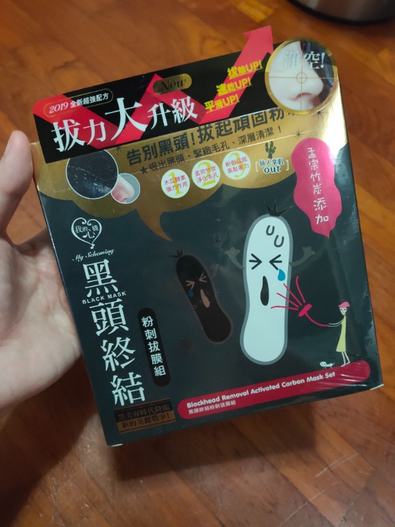 BNIB My Scheming: Blackhead Removal Activated Carbon Mask Set, Health ...