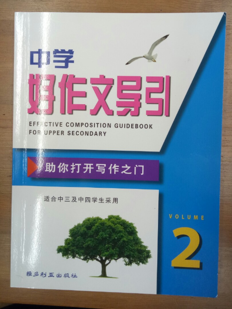 O Level Chinese Compo Guide, Hobbies & Toys, Books & Magazines ...
