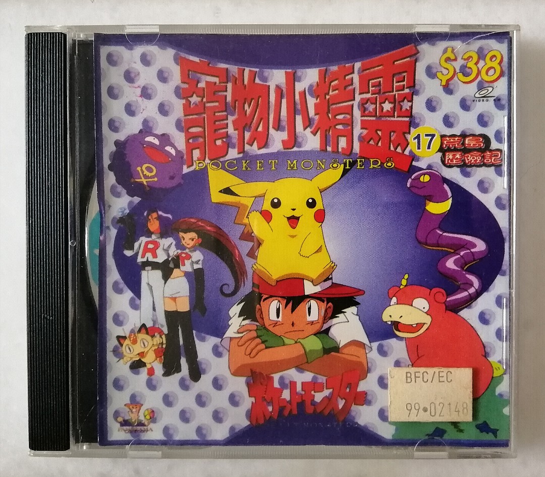 VCD - POKEMON POCKET MONSTERS 17 (1999), Hobbies & Toys, Music & Media ...