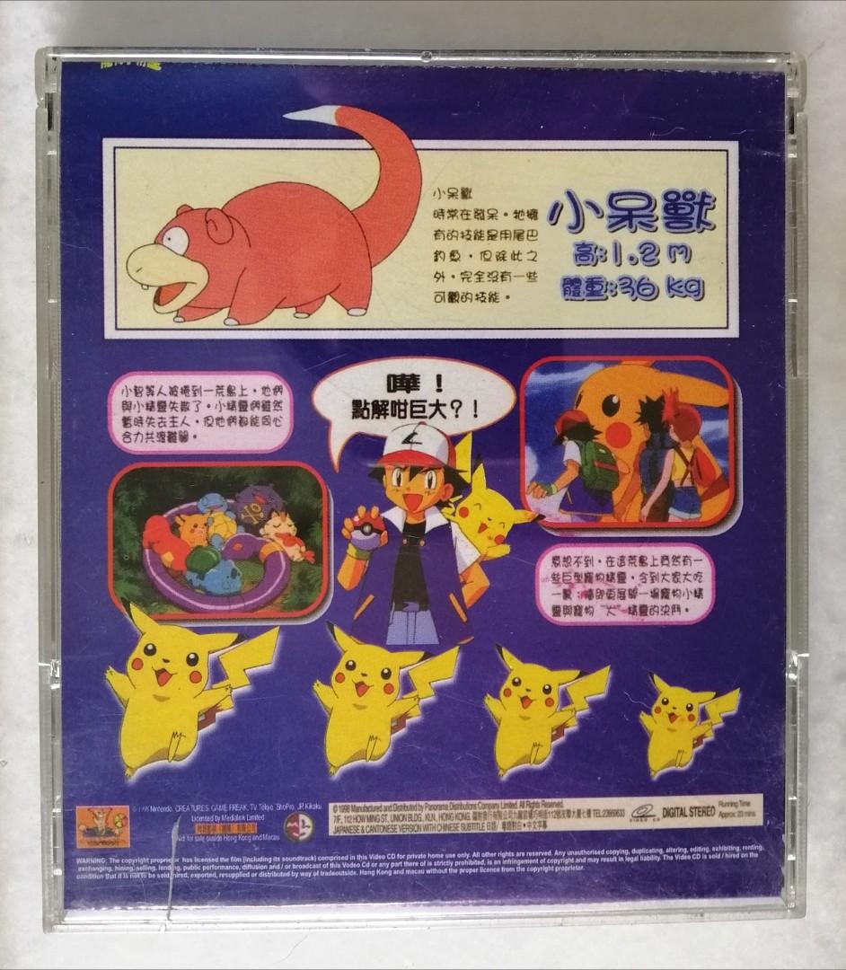 VCD - POKEMON POCKET MONSTERS 17 (1999), Hobbies & Toys, Music & Media ...