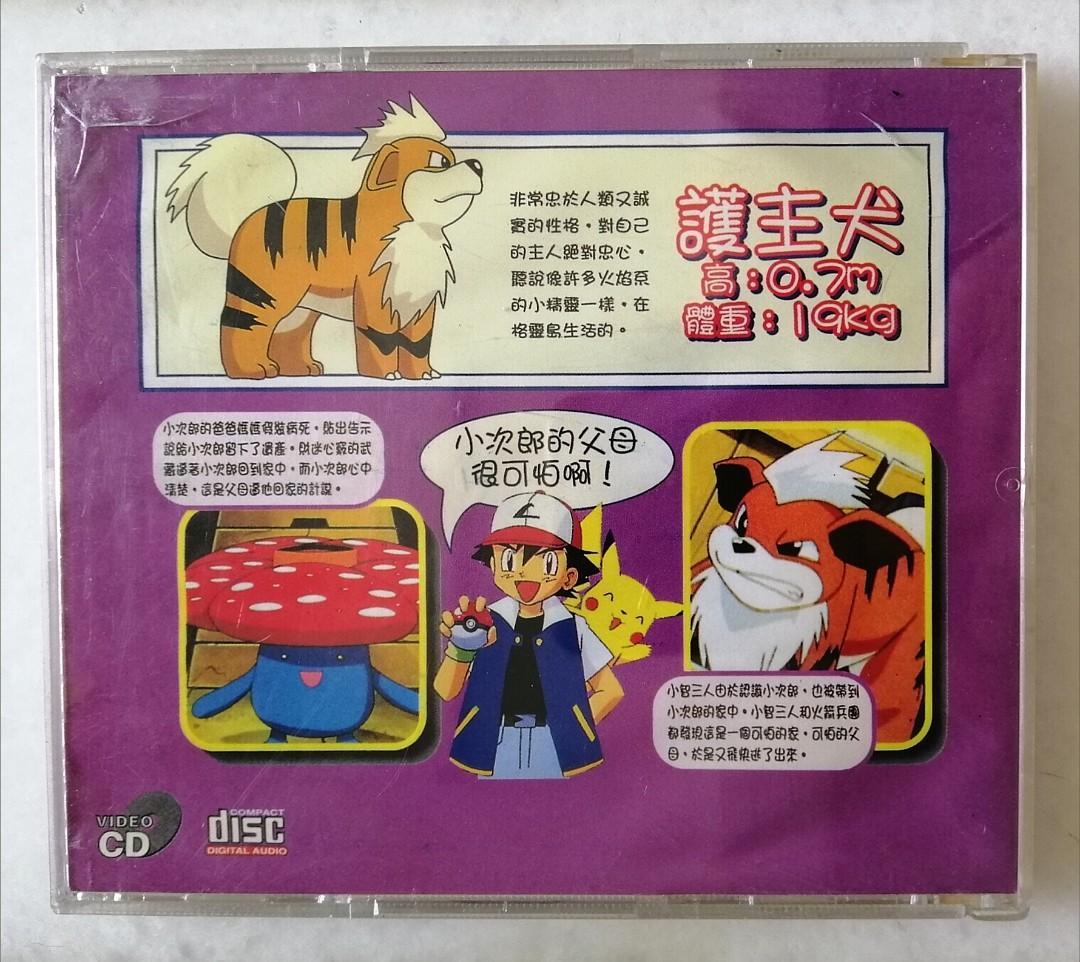 VCD -POKEMON POCKET MONSTERS 47, Hobbies & Toys, Music & Media, CDs ...