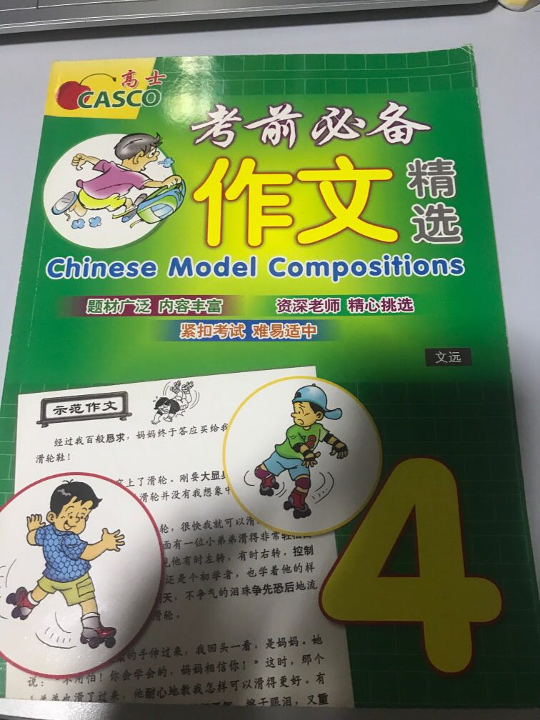 Chinese Model Compositions (Primary 4) - 作文, Hobbies & Toys, Books ...