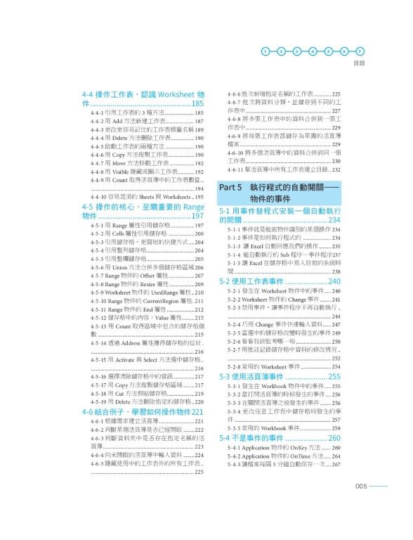 Excel Vba 慳16 Excel Vba 職場即用255招：不會寫程式也能看懂的vba無痛指導 香港 街外書店價140