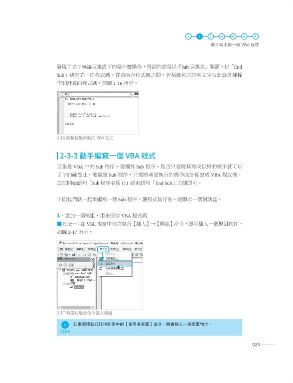 Excel Vba 慳16 Excel Vba 職場即用255招：不會寫程式也能看懂的vba無痛指導 香港 街外書店價140